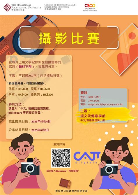 Cpce學生事務處 最新活動 攝影比賽 2024 10 15