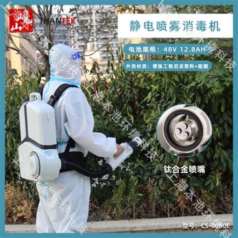 巉山电动喷雾器背负式超低容量静电吸附消毒杀菌弥雾机 CS 5060E 上海本池环境科技有限公司 制药设备网