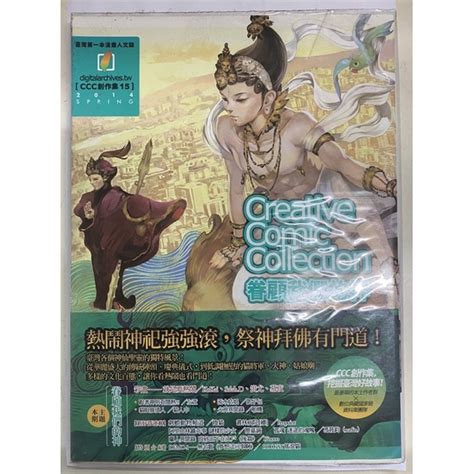 臺灣第一本正規漫畫人文誌 CCC創作集15 眷顧我們的神多人合誌主題刊物 蝦皮購物
