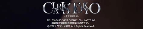 Claris Tokyo～クラリス東京～（品川を中心に都内23区内に出張）の店舗情報｜高級デリヘルjp