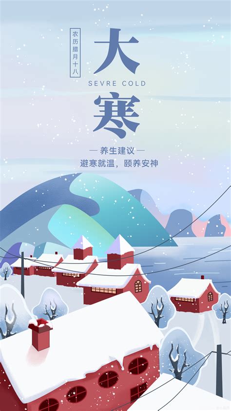 大寒海报宣传品设计作品 设计人才灵活用工 设计dna
