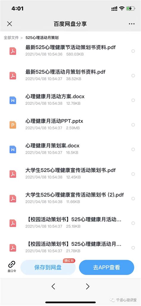【限时免费领取】 525 大学生心理健康活动策划书 55份 知乎