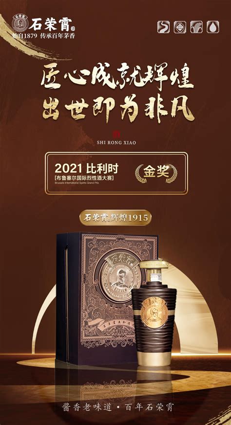 石荣霄·辉煌1915”斩获 金奖！世界舞台彰显中国品质力量！ 知乎