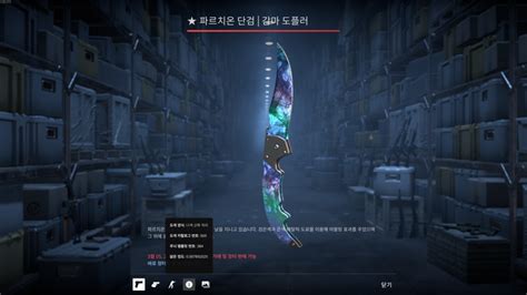 팟벤 파르치온 감마도플러 페이즈1 팔아요 카스글옵csgo 팟벤