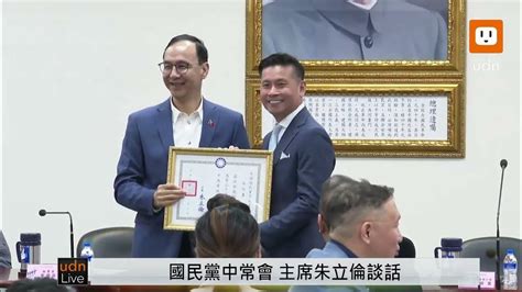 0320國民黨中常會 朱立倫致詞 Youtube