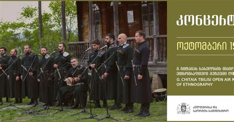 ანსამბლი დიდგორი თბილისში ᐉ ღონისძიებების აფიშა Yolo