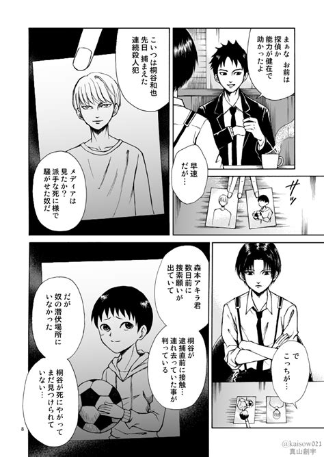 煙羅怪奇な物語 地獄の人籠』24 」真山創宇の漫画