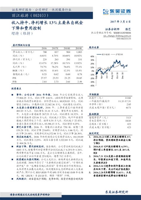 收入持平，净利增长13主要来自税金下降和费用控制