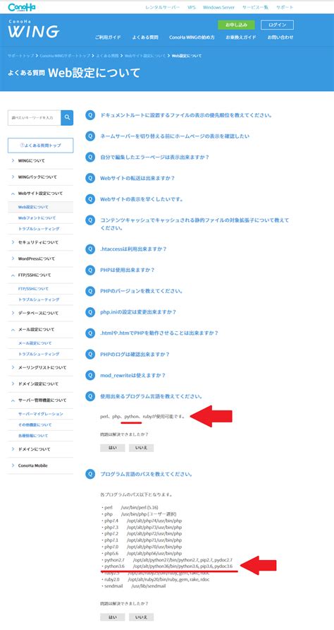 Conoha WINGレンタルサーバーでPython Webアプリを動かす手順を紹介コピペで動く worth2know