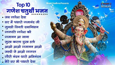 गणेश चतुर्थी Special नॉनस्टॉप गणेश भजन Nonstop Ganesh Bhajan Ganesh Song Ganesh Chaturthi