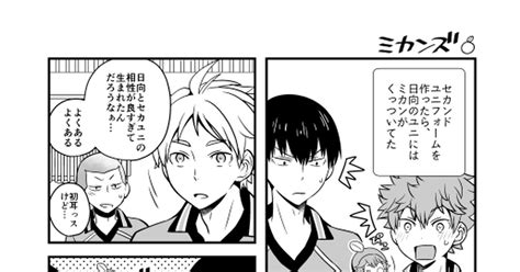 影日 【影日】スパコミ無配 水元のマンガ 腐向けhq 腐向けhq1000users入り Pixiv
