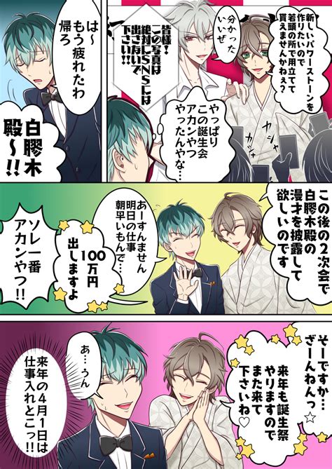 ヒプマイ「幻太郎誕生祭2022 漫画 ヒプノシスマイク ヒプマイ 夢野幻太郎 」るなそるの漫画