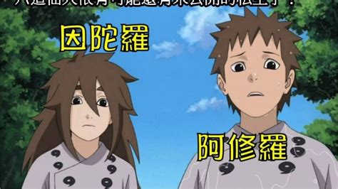 動漫分析站火影忍者除了因陀羅和阿修羅六道仙人還有兩個私生子難怪這兩個後人的實力會那麼逆天 絕命茶杯 YouTube