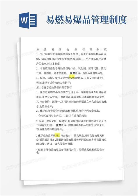 易燃易爆物品安全管理制度word模板下载编号qmdewypj熊猫办公