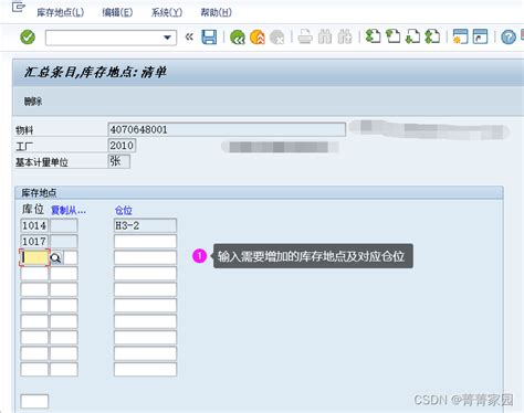 Sap移动类型配置自动创建库存地点sap 库存地点库位 Csdn博客