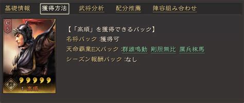 【三国志真戦】高順の使い方 おすすめ編制紹介【戦法兵法書】 三国志真戦攻略ブログ 真戦ナビ