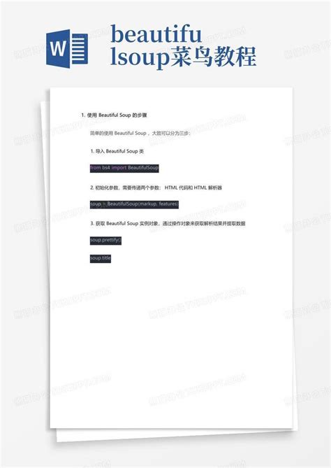 Beautifulsoup菜鸟教程word模板下载编号qvwpkpzd熊猫办公