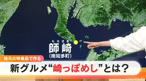 知多半島の先っぽ・師崎だから「崎っぽめし」 新型コロナで打撃を受けた観光復活の起爆剤に 愛知 東海地方のニュース【cbc News