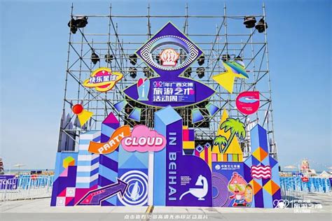 广西自治区党委宣传部文化节嘉年华更多高清无水印照片请关注 活动汪 花瓣网