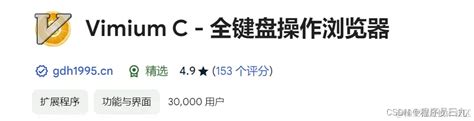 键盘浏览器vimium C——键盘侠必备的浏览器插件0基础白帽子技巧 Csdn博客