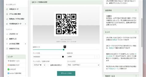 ブラウザでurlのqrコードを作成して、簡単にスマホと共有する方法｜ブログ｜シナゲート株式会社