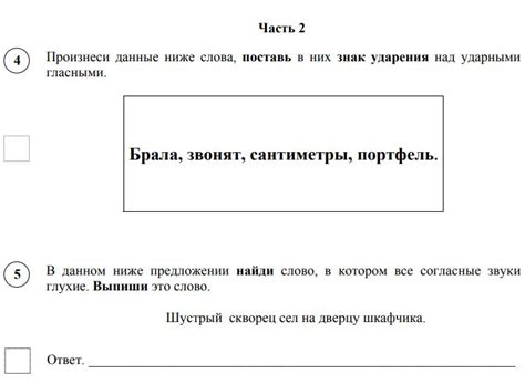 Задания 4 5 ВПР 2020 Русский язык 4 класс