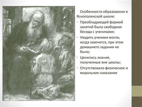 Педагогическая деятельность Л Н Толстого презентация онлайн