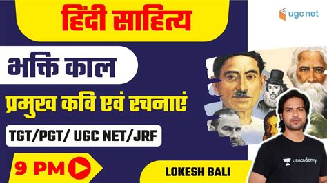 Pm Tgt Pgt Ugc Net Jrf Hindi Literature By Lokesh Bali Bhakti Kal With Tricks Youtube