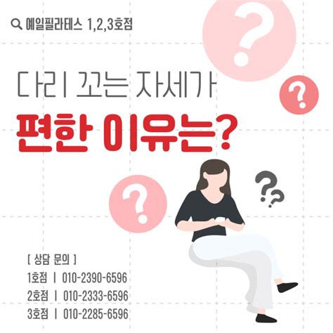 [예일필라테스] 효성동필라테스 박촌 필라테스 ㅣ 다리 꼬는 자세가 편한 이유🤔 ️ 네이버 블로그