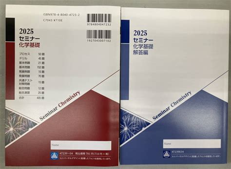 Yahoo オークション 2025年 第一学習社 新課程版 セミナー化学基礎