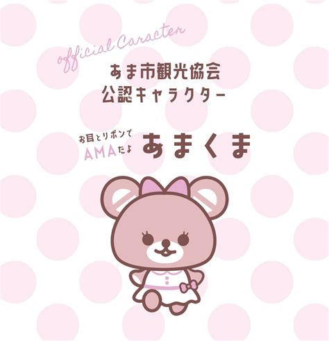 【あま市不動産売却】キャラクター稲沢市の不動産売却｜不動産トータルサポート