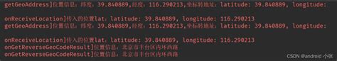 android 百度地图逆地理编码，坐标转位置信息。 csdn博客