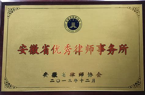 安徽高速律师事务所