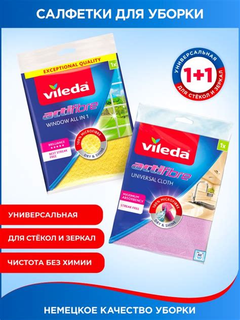 Купить салфетку вискозную Виледа 1+1 шт | Vileda 🇩🇪 Store