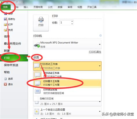 办公软件操作技巧018：如何在excel中同时打印多个工作表 正数办公