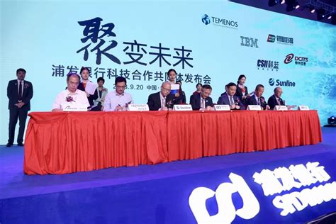 文思海辉金融加入浦发银行“科技合作共同体” 硅谷网