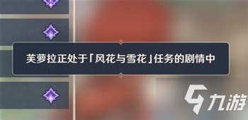 原神芙罗拉留影任务怎么做芙萝拉留影拍照任务玩法指南 资讯 电脑114游戏