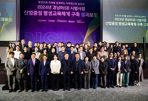 경남rise시범사업 산업중점 평생교육체계 구축으로 지역혁신 선도
