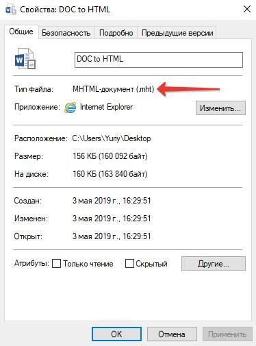 Конвертировать Word в Html преобразовать файлы документы Doc