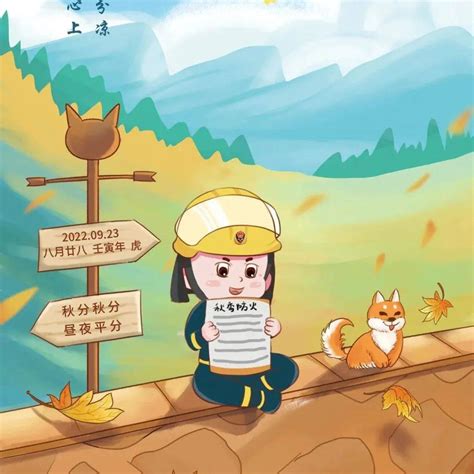 秋分到丰收忙田间防火莫松懈 桂林 知识 刘小霞