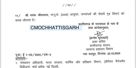 Chhattisgarh Ias Officers Transfer Order छत्तीसगढ़ में 2 जिलों के