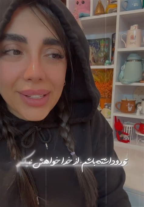 فاطمه‌عطایی🍃☁️‎ ‎که داشتنَت مرا از تمام نعمت‌های پروردگار، بی‌نیاز خواهد کرد که خیالِ تو