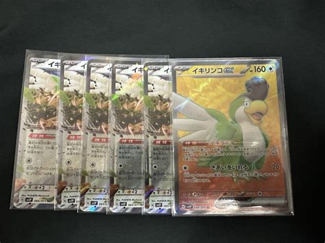 ポケカ イキリンコex Rr 3枚セット メルカリ