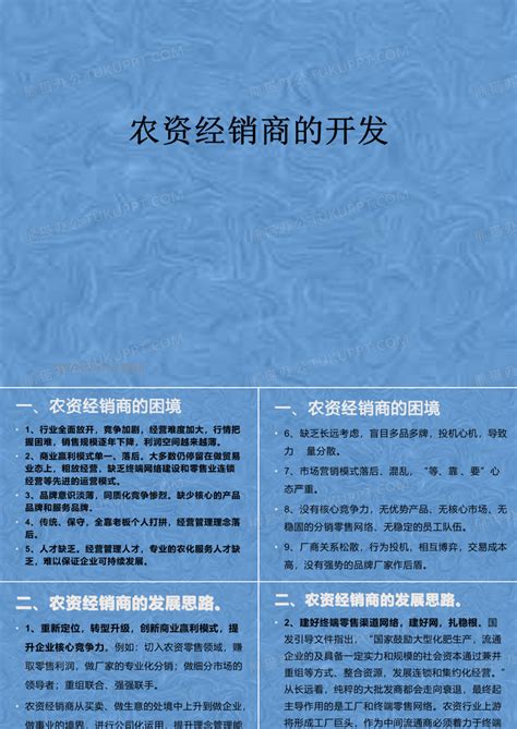 农资经销商的开发PPT模板下载 编号qddrpayz 熊猫办公