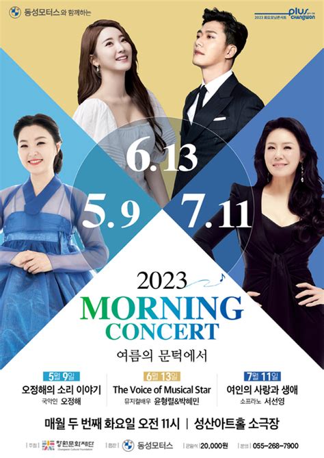 창원문화재단 ‘화요모닝콘서트 여름의 문턱에서 개최