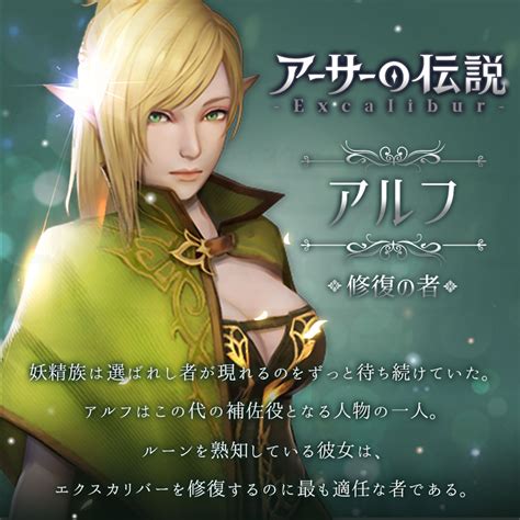 アーサーの伝説エクスカリバー（アサエク） 使い魔キャラクター『アルフ』紹介イメージ
