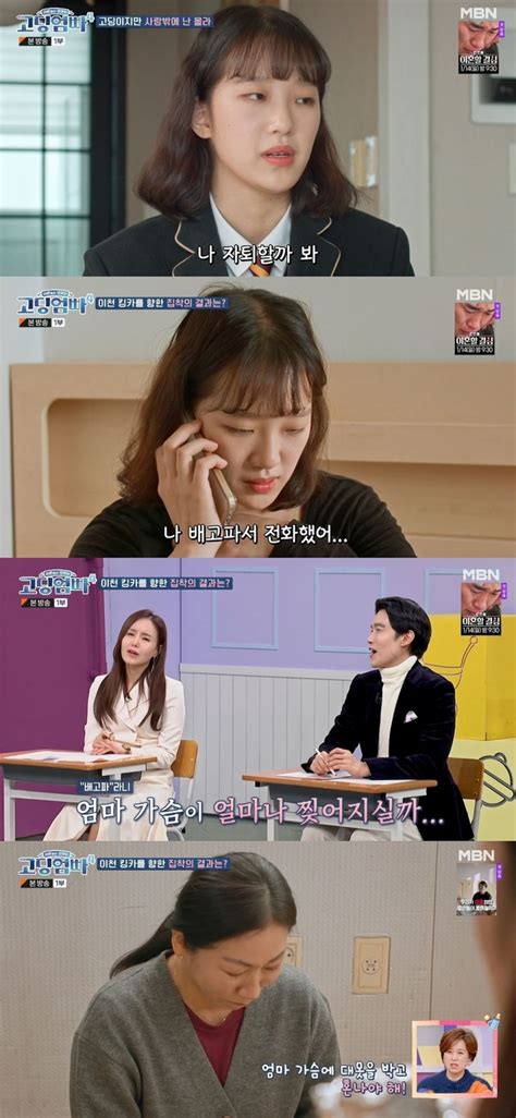 박미선 분노 가출 후 배고픔 호소 딸에 “엄마 가슴에 대못 박냐”고딩엄빠4 결정적장면 손에 잡히는 뉴스 눈에 보이는