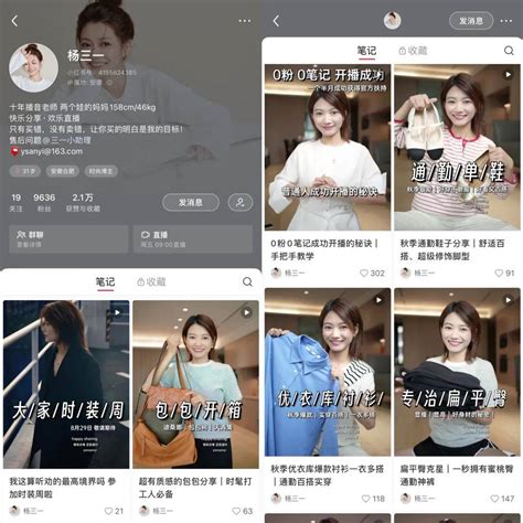 有人首场带货700万有人0经验跨行谁在小红书做买手 鸟哥笔记
