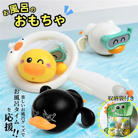 【楽天市場】おもちゃ お風呂 ダック 知育玩具 お風呂嫌い対策 水に浮く お風呂のおもちゃ 収納袋付き おふろ お風呂で遊ぶ 浮く 水遊び
