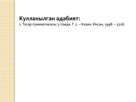 Татар телендә аваз үзгәрешләре - презентация онлайн